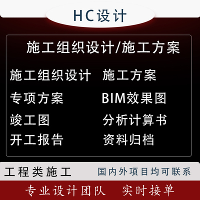 施工组织设计施工方案竣工图代画BIM效果图受力分析计算书专项