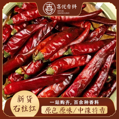 石柱红干辣椒5号中辣特香另售魔鬼椒新一代二荆条小米辣50g包邮