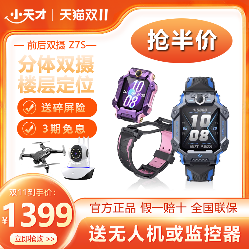 【官方旗舰店】小天才电话手表Z7S儿童定位中小学生4G全网通智能手表前后双摄视频Z8巅峰版官方旗舰_虎窝淘