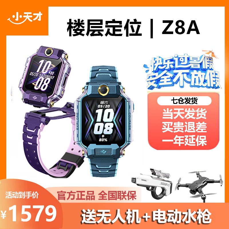 小天才电话手表Z10冰雪奇缘Z9大黄蜂儿童智能手表Z6AZ8Z9防水定位小天才官方正品官网小学生初中男女孩全网通_虎窝淘