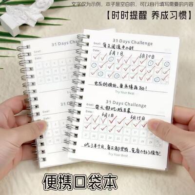 31天打卡自律本助力习惯养成含本周本月计划自律打卡本A6手账本