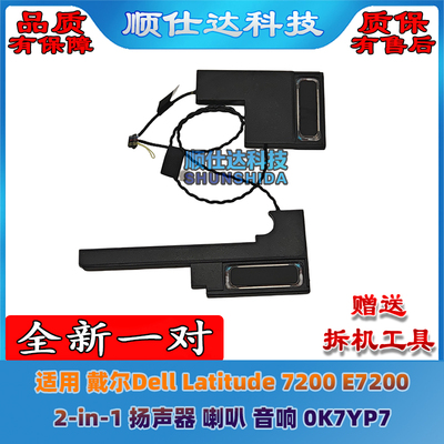 适用 戴尔 Latitude 7200 E7200 2-in-1 扬声器 喇叭 音响 0K7YP7