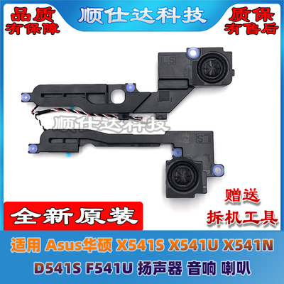 X541LX541SF541R541X541喇叭