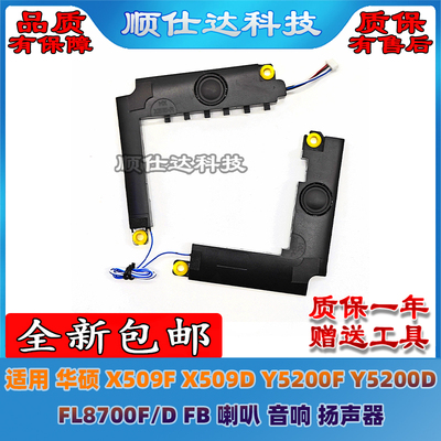 适用华硕 X509F X509D Y5200F Y5200D J FL8700F/D FB喇叭 扬声器