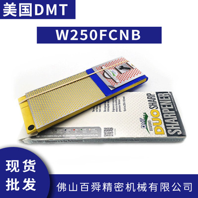 DMT双面金刚石10英寸磨刀石W250EFNB W250CXNB W250FCNB现货