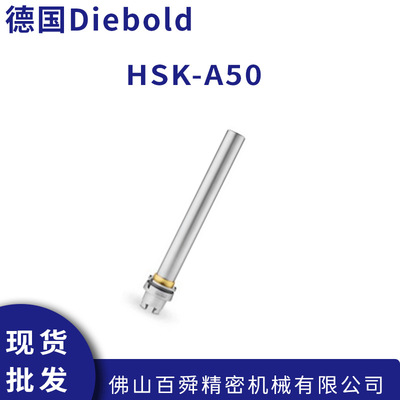 德国Diebold HSKA50戴博检棒五轴机床检测棒主轴跳动检测棒现货