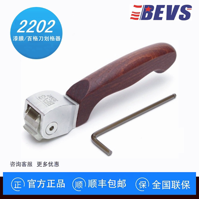 BEVS2202漆膜划格器套装