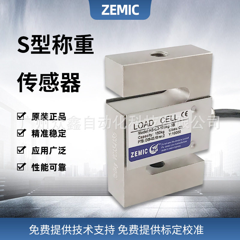 H3-C3-750kg-3B,H3-C3-1.0T-6B,H3-C3-1.5T-6B称重传感器 ZEMIC_虎窝淘