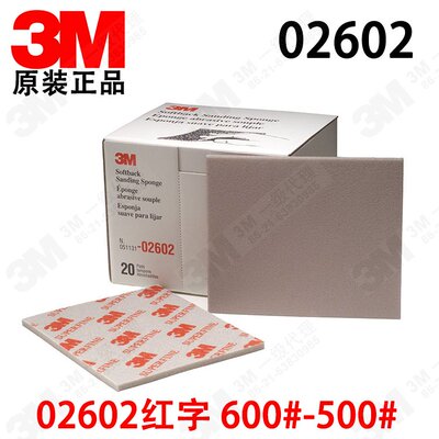 原装正品3M026海绵砂纸