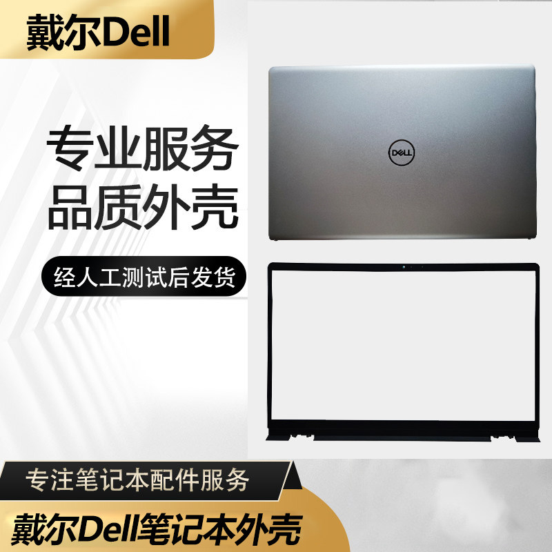 适用于戴尔成就 Inspiron灵越 15 3510 3511 3515 3520 3521 3525 A壳B壳笔记本电脑外壳_虎窝淘