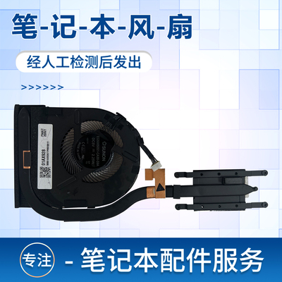 适用T470T480笔记本风扇