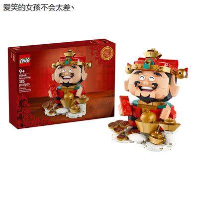 LEGO乐高40864财神爷送礼