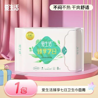 绿叶爱生活臻享七日卫生巾日用卫生巾10包组合装姨妈巾正品