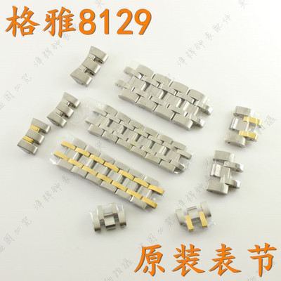 格雅geya手表带头节8129G男表链表节8129L女款手表带加长节78002
