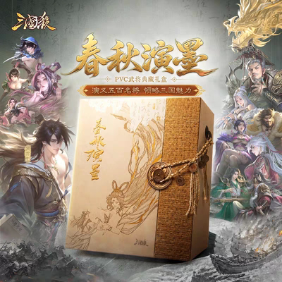 三国杀春秋演墨 PVC 武将典藏礼盒 586将四册收录 罗贯中武将首发