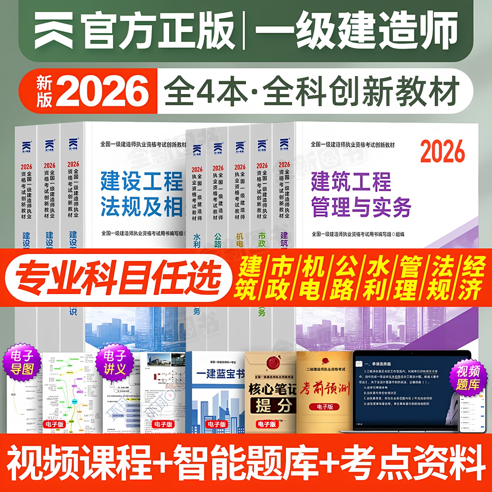 一级建造师2026年教材建筑一建全套考试书历年真题库试卷章节习题集建设工程项目管理与实务法规经济市政机电公路水利天一官方2025