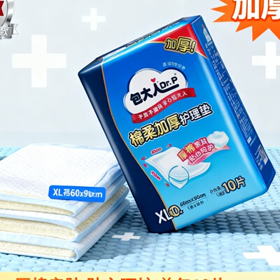[棉柔加厚护理垫]Dr.P包大人60*90cmXL码10片老人孕产妇隔垫