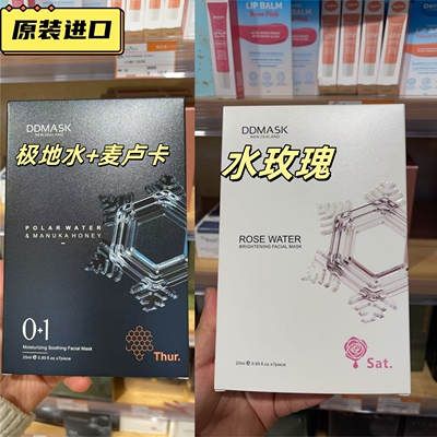 DDMASK极地水+麦卢卡/水玫瑰面膜