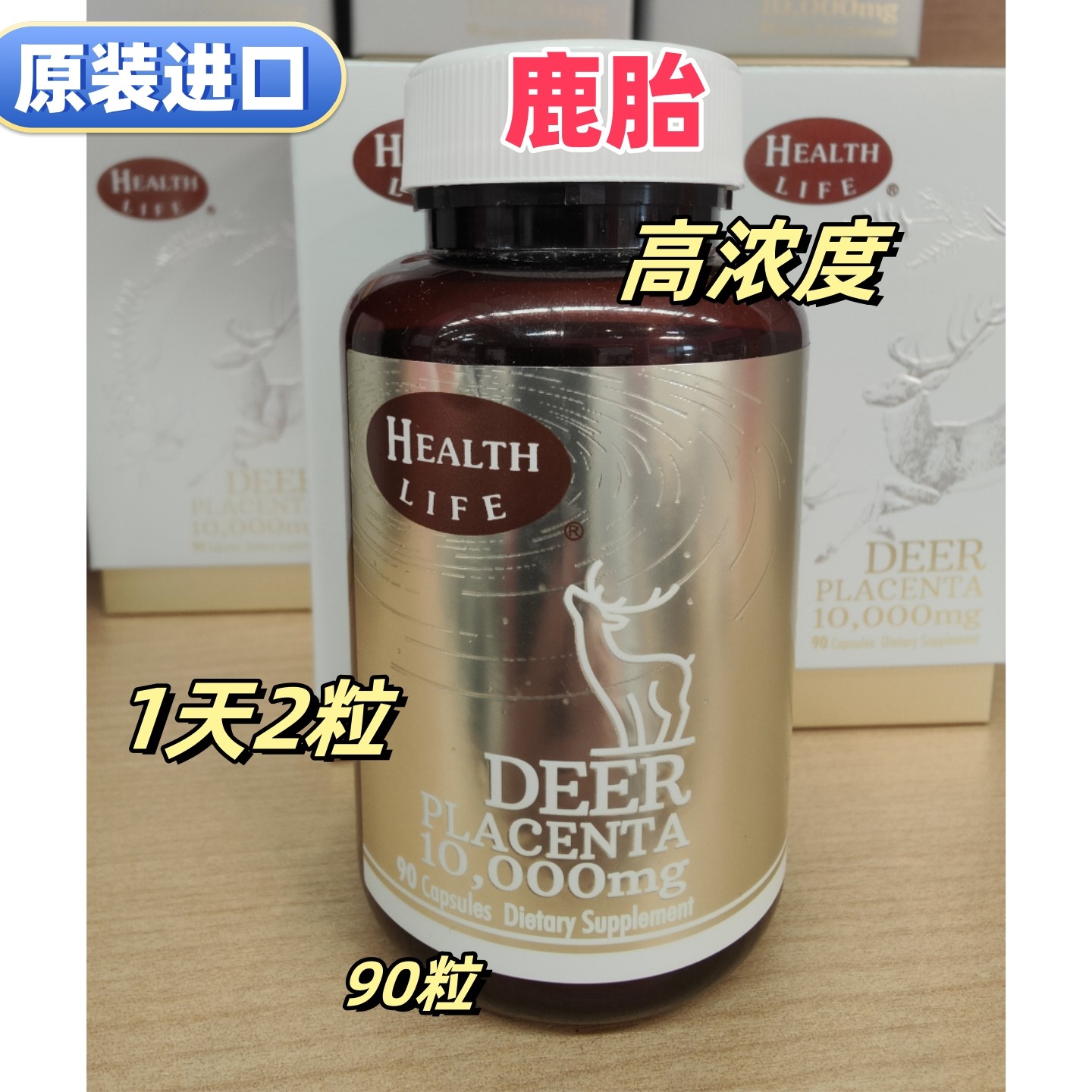 原装进口新西兰鹿胎胶囊90粒海斯康宝healthlife女性体制代购