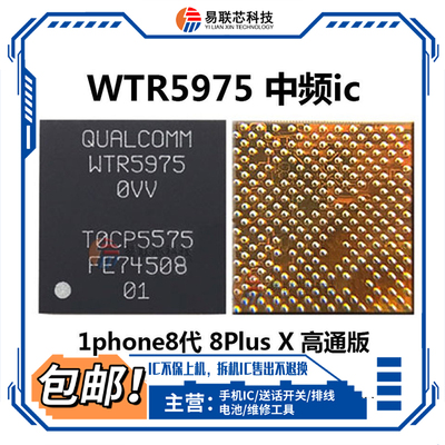 11适用苹果X 8代7P XS XR中频ic WTR5975基带电源5757 5762 5765