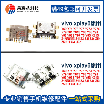 尾插原用易联芯科技充电口