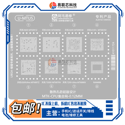 MT6991Z 6989W 6985W MT6835V 6897Z 8799 6878V 6886V CPU植锡网