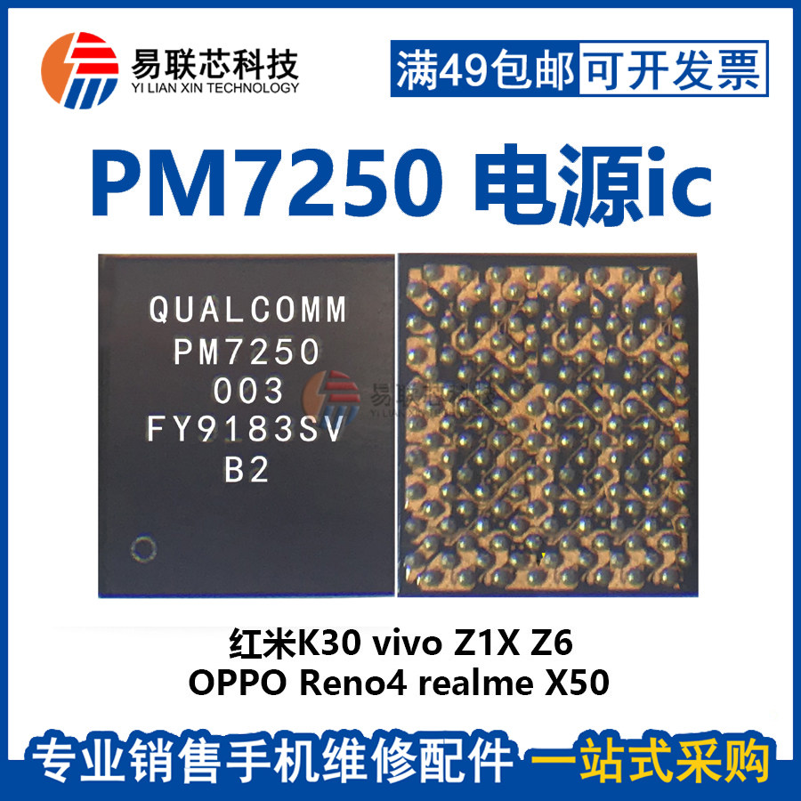 PM8250 103 7250B 002 WCD9380/9385/9375电源ic音频77040/E功放_虎窝淘