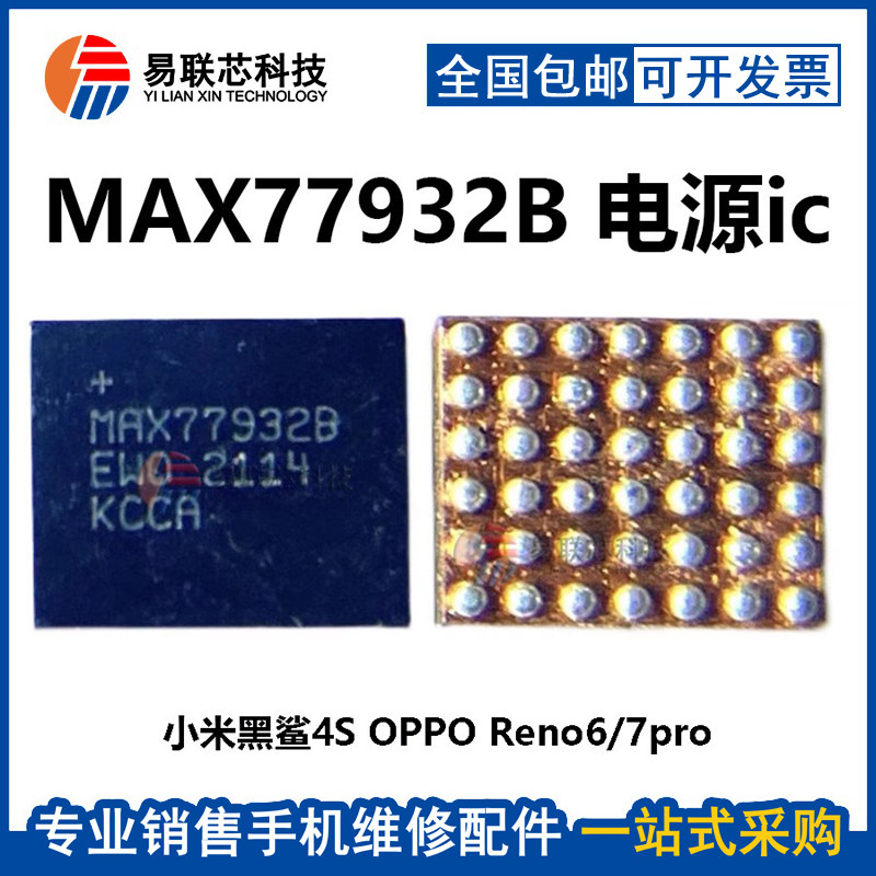 黑鲨3 Reno6电源供电ic MAX77932B PM3003A充电RZR WCD9380音频IC_虎窝淘