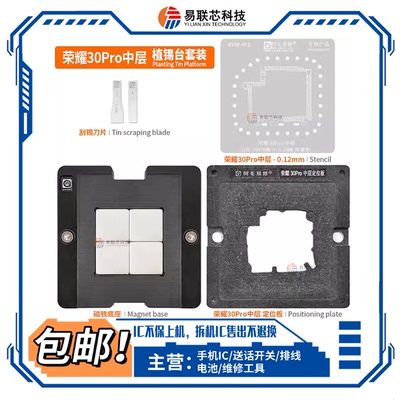 适用华为Mate30Pro Nova6 11荣耀V30 5G主板中层植锡网 中框小板