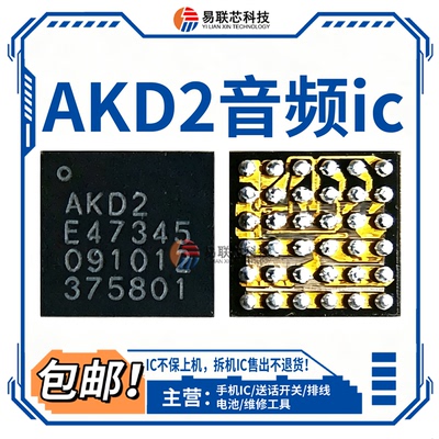 mate70Pro Mate80 nova14音频ic AKDE AKDB AD2D AD7D AKD2 AD8H