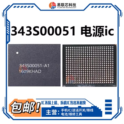 IPAD PRO二代电源IC 343S00089 00052/51充电00105 00025 00121