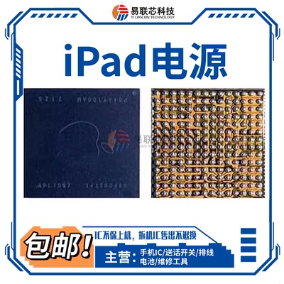 IPAD AIR5电源ic 343S00465/00544/00543/343S00478电源供电4S311