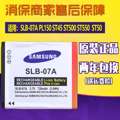 三星SLB-07A相机电池PL150 ST45 ST500原厂电板ST550全新正品ST50