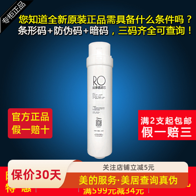 美的S1反渗透50/75GRO原装滤芯