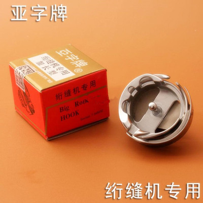 电脑单针绗缝机配件亚字加长旋梭 绗缝车专用 6-5 6-7大旋梭