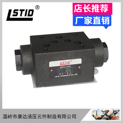 油研型MPCV-02W MPCV-03W叠加式液控单向阀保压阀MPCV热销液压MPC