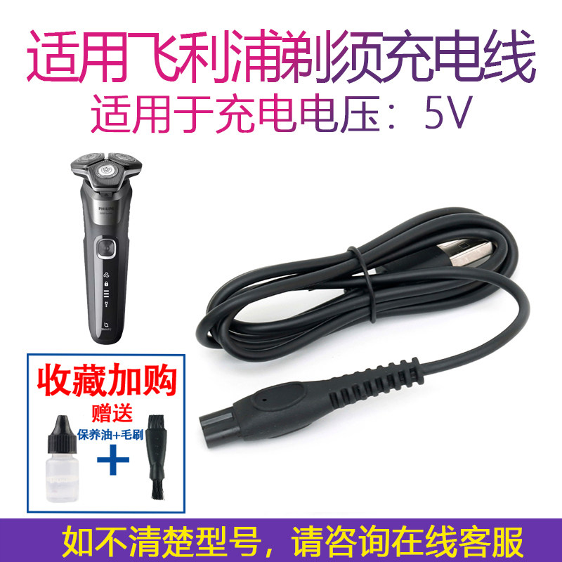 适用飞利浦剃须刀s8850充电器8000series充电线USB保护盖电源线_虎窝淘