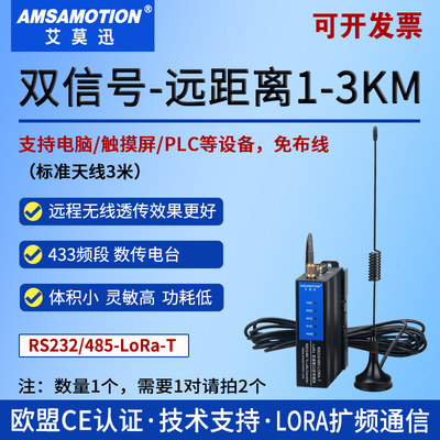 艾莫迅lora串口无线透传通信模块