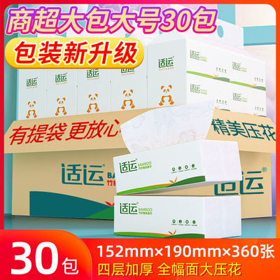 极速360张大包抽取式纸巾纸30包家用大号面巾纸T实惠卫生纸整箱印