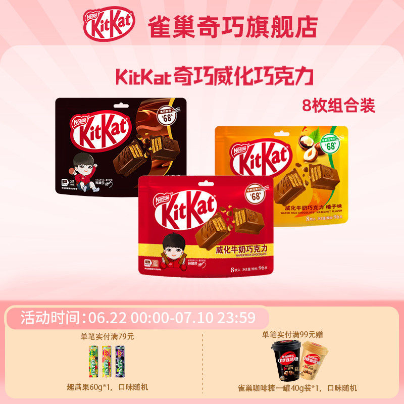 kitkat奇巧威化饼干牛奶黑巧榛子巧克力混合口味独立装伴手礼尝鲜