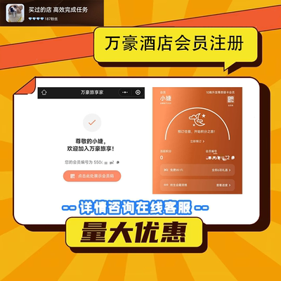 【帮做任务】万豪旅享家会员注册 万豪酒店注册新会员发卡号图
