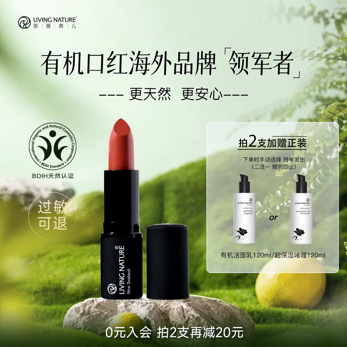 丽薇奈儿有机口红天然植物专用官方旗舰店正品LivingNature