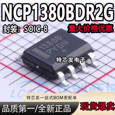 现货原装NCP1380BDR2G芯片