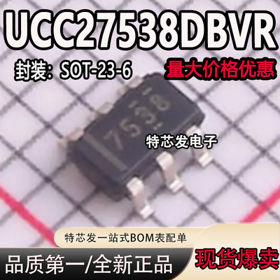 现货原装UCC27538DBVR芯片
