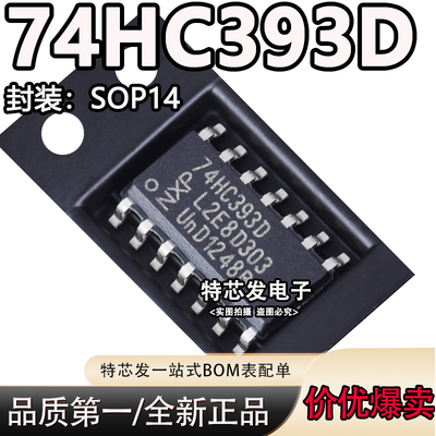 现货原装74HC393D芯片