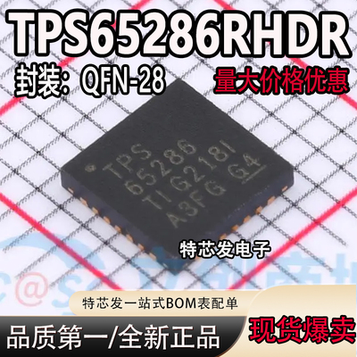 TPS65286RHDR丝印VQFN-28芯片