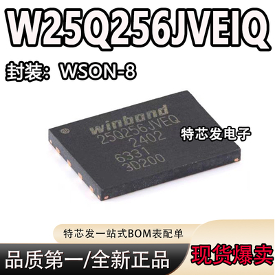 现货原装W25Q256JVEIQ芯片