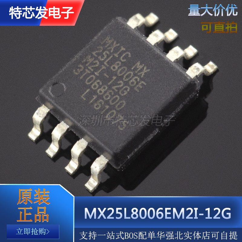 MX25L8006EM2I-12G 25L8006E存储器芯片贴片 SOP-8（宽5.2MM）_虎窝淘