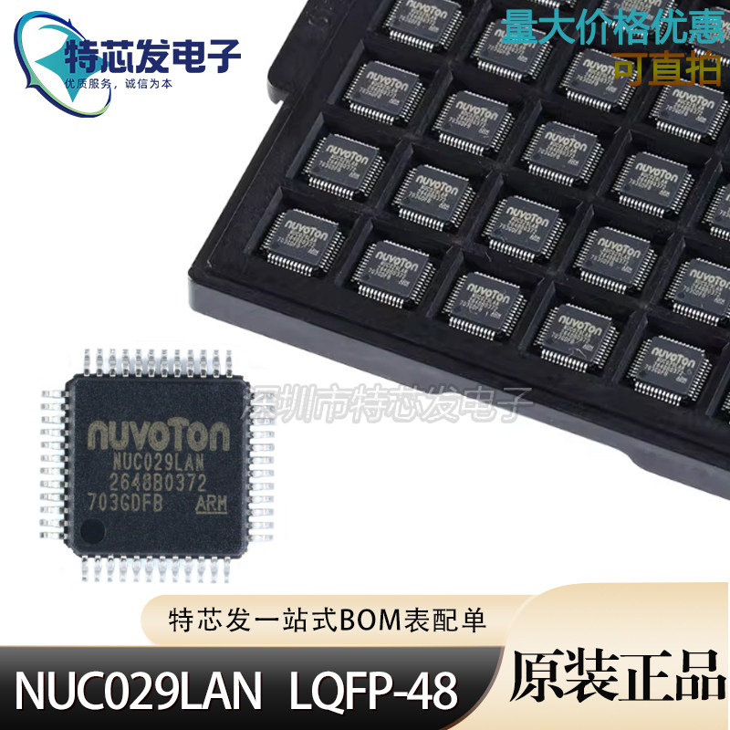 NUC029LAN LQFP48 NUVOTON/新唐 M0内核 32位微控制器IC芯片MCU_虎窝淘