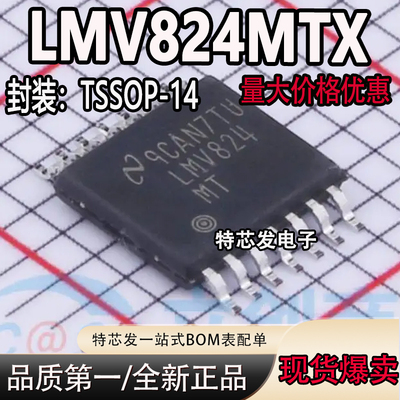 LMV824MTX丝印LMV824MT放大器